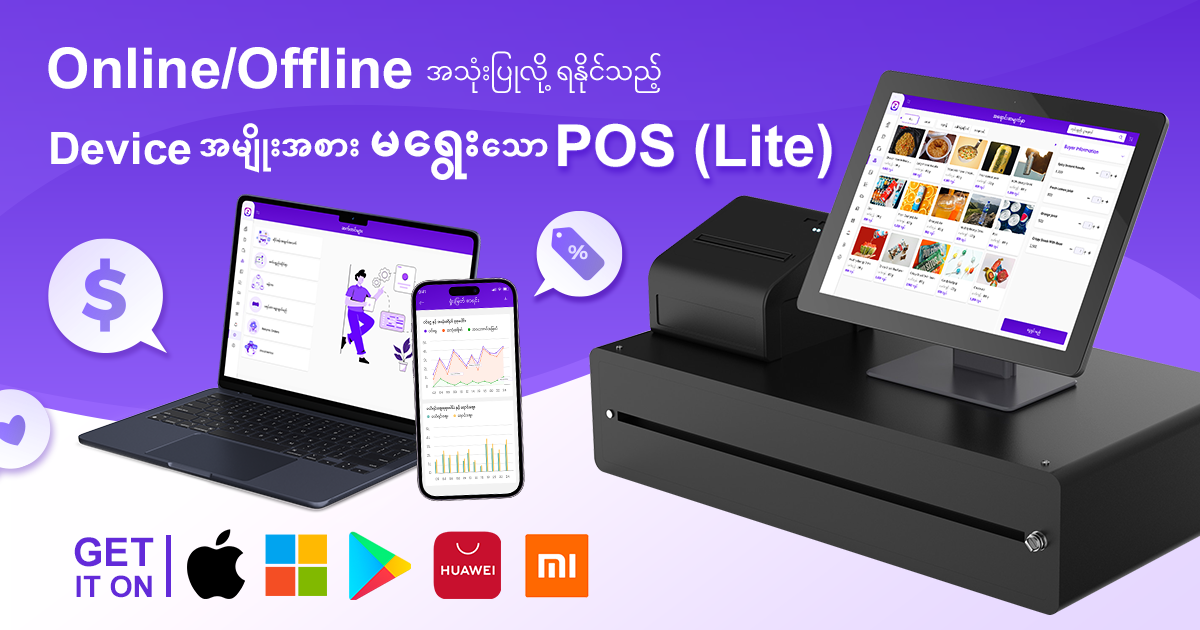 POS (Lite) | Pricing