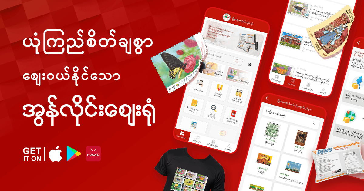 Shop By Myanmar Post